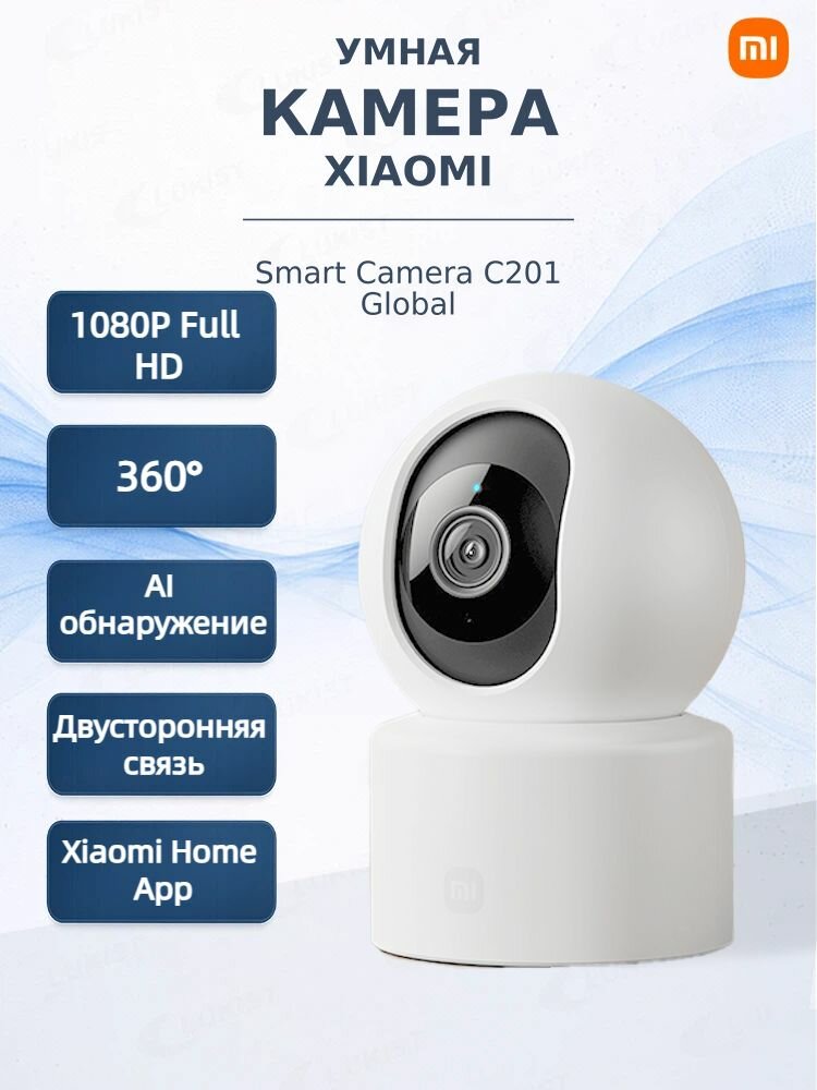 Xiaomi Smart Camera C201 Global 1080P Full HD, панорамное наблюдение 360, WiFi 6, AI обнаружение человека, двусторонняя связь, идеальный подарок для дома