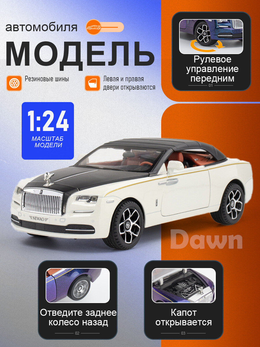 Игрушки из сплава 1/24 модели автомобилей Rolls-Royce Dawn и другие подарки которые могут порадовать детей