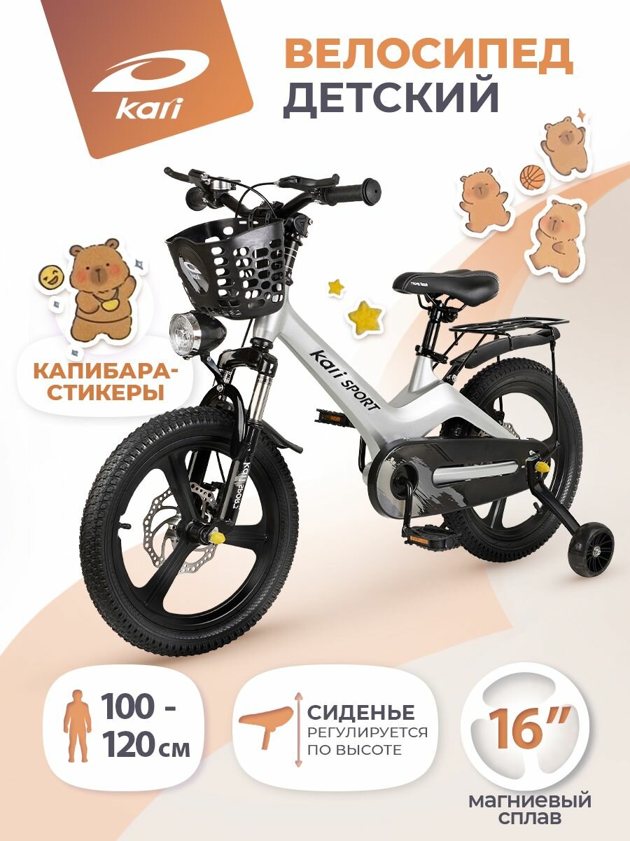 Детский велосипед kari 16", двухколесный, для мальчиков и девочек