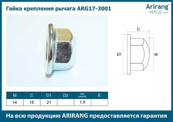 Гайка крепления рычага М14х19х1,5