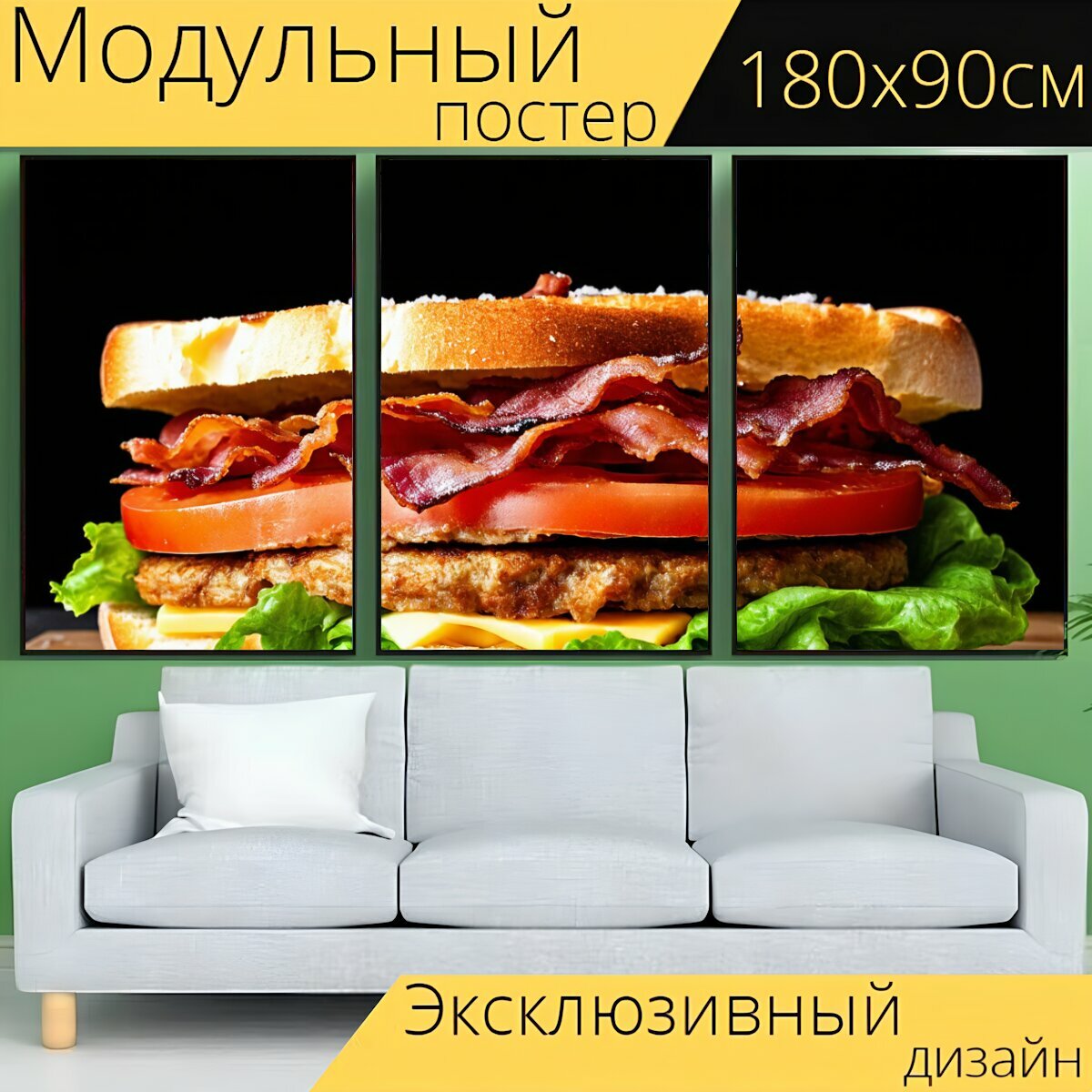 Модульный постер "Большой сэндвич с несколькими слоями, включая тостовый хлеб, сочную котлету, ломтики бекона, сыр, свежий салат и." 180 x 90 см. для интерьера на стену в тубусе