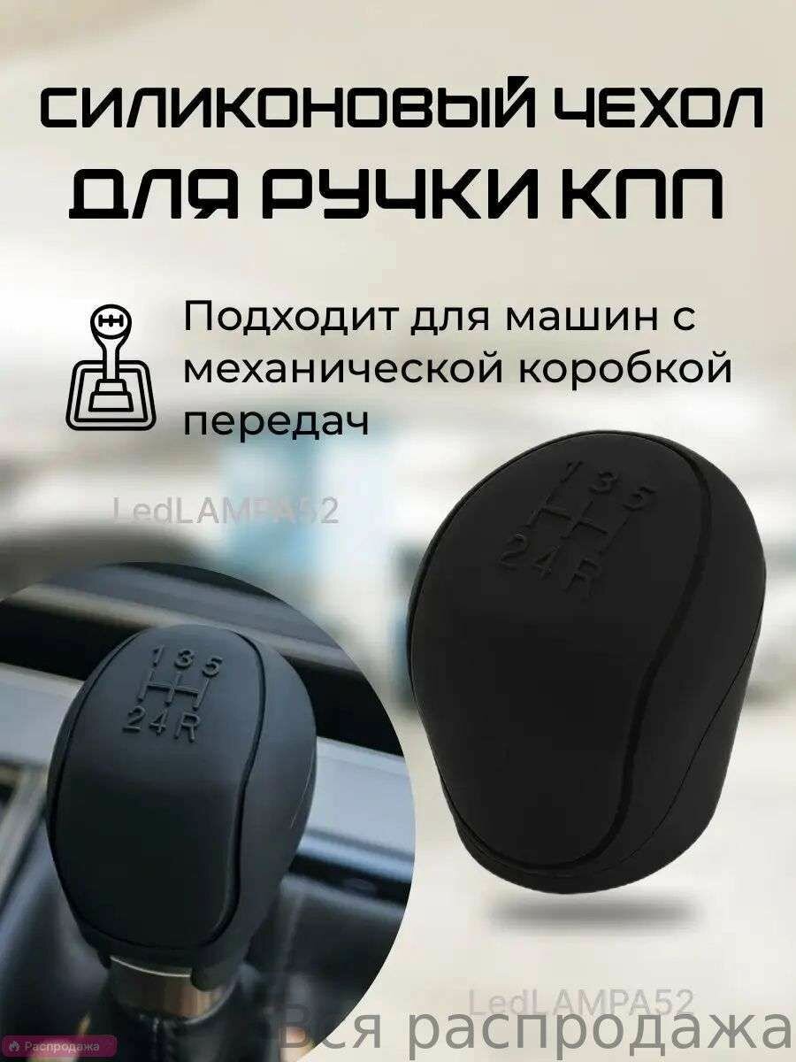 Чёрный чехол на ручку КПП , виниловый защитный чехол для рычага коробки передач, автоаксессуар для интерьера автомобиля
