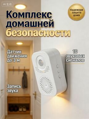 Датчик движения со звуком и записью голоса, беспроводной дверной колокольчик, оповещатель для магазина