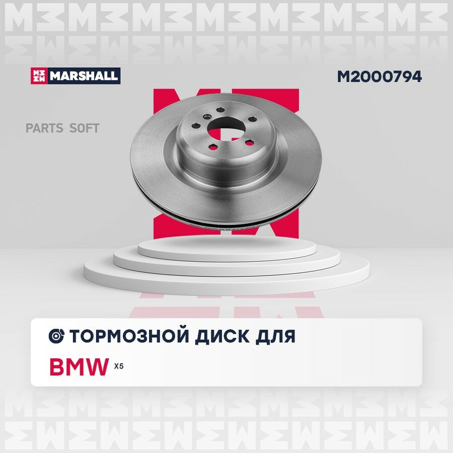 MARSHALL M2000794 Тормозной диск задний BMW X5 (E70) 06- ()