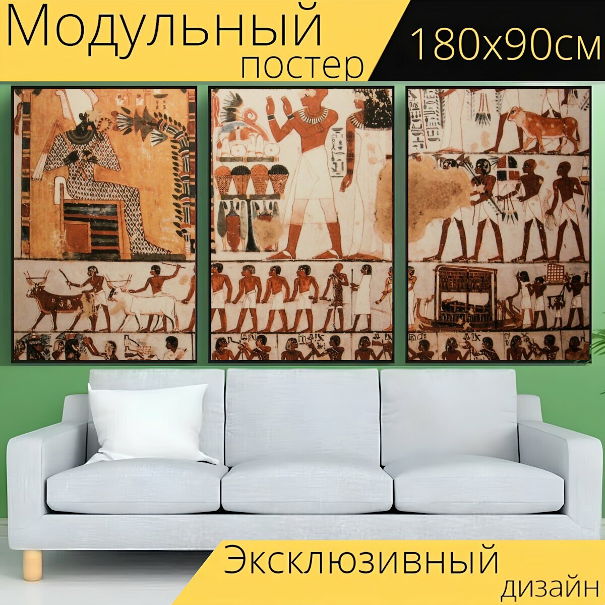 Модульный постер "Фреска, египет, фараон" 180 x 90 см. для интерьера на стену в тубусе
