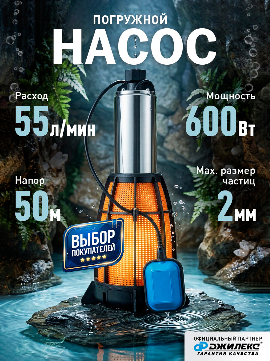 Насос колодезный погружной Джилекс водомет ПРОФ 55/50 А дф (6550) 600Вт