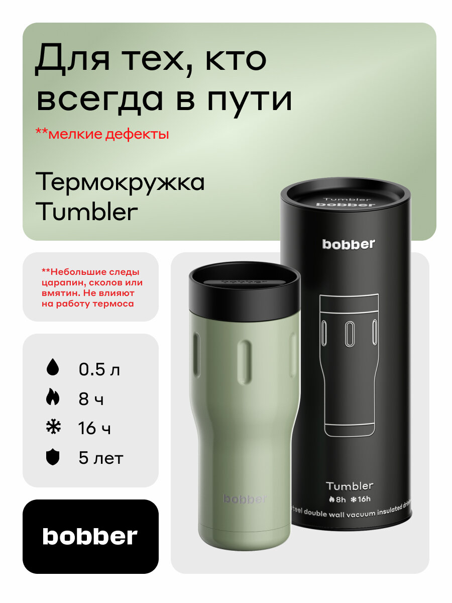 Термокружка для кофе 500 мл подарочная/Bobber Tumbler нержавеющая сталь/с крышкой