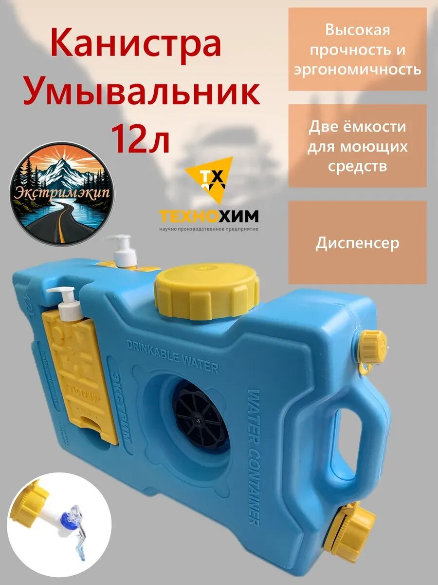 Канистра-умывальник 12л Голубой