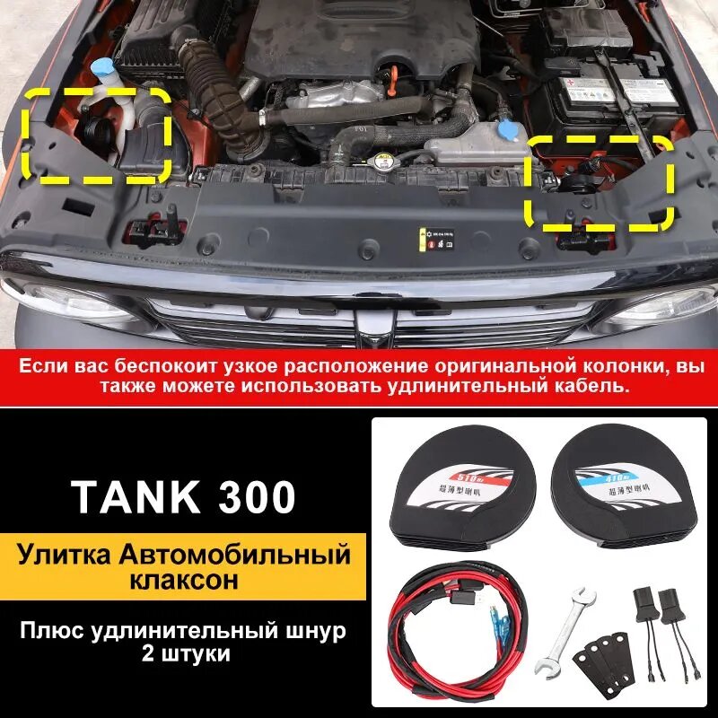 YOJA Защита внешних частей автомобиля сигнализация улитка для Tank 300 ABS пластик