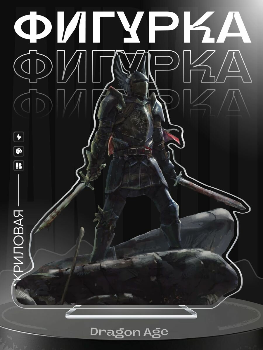 Акриловая фигурка Dragon Age