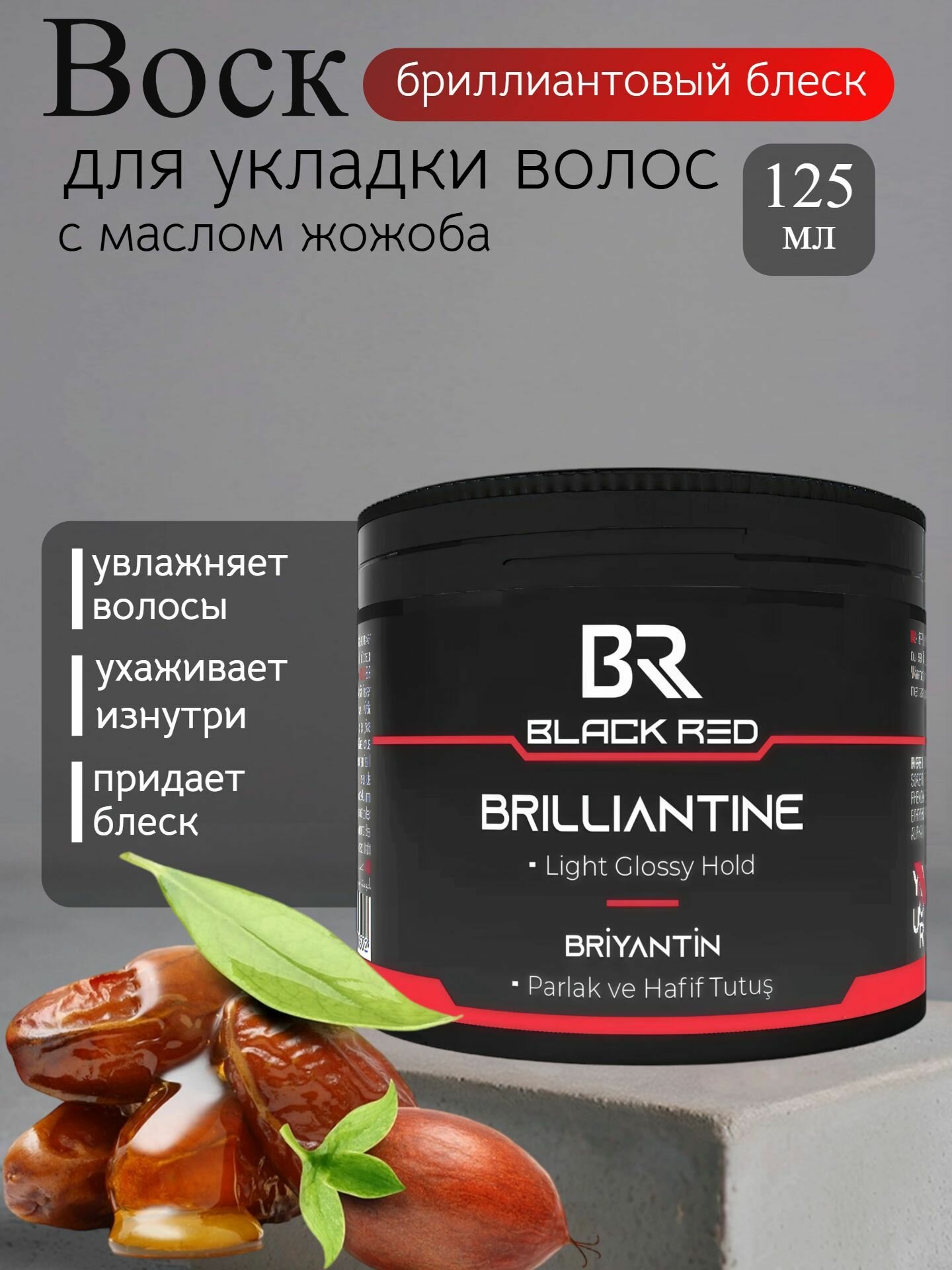 Black Red Воск для волос бриллиантовый блеск с маслом жожба 125 мл.