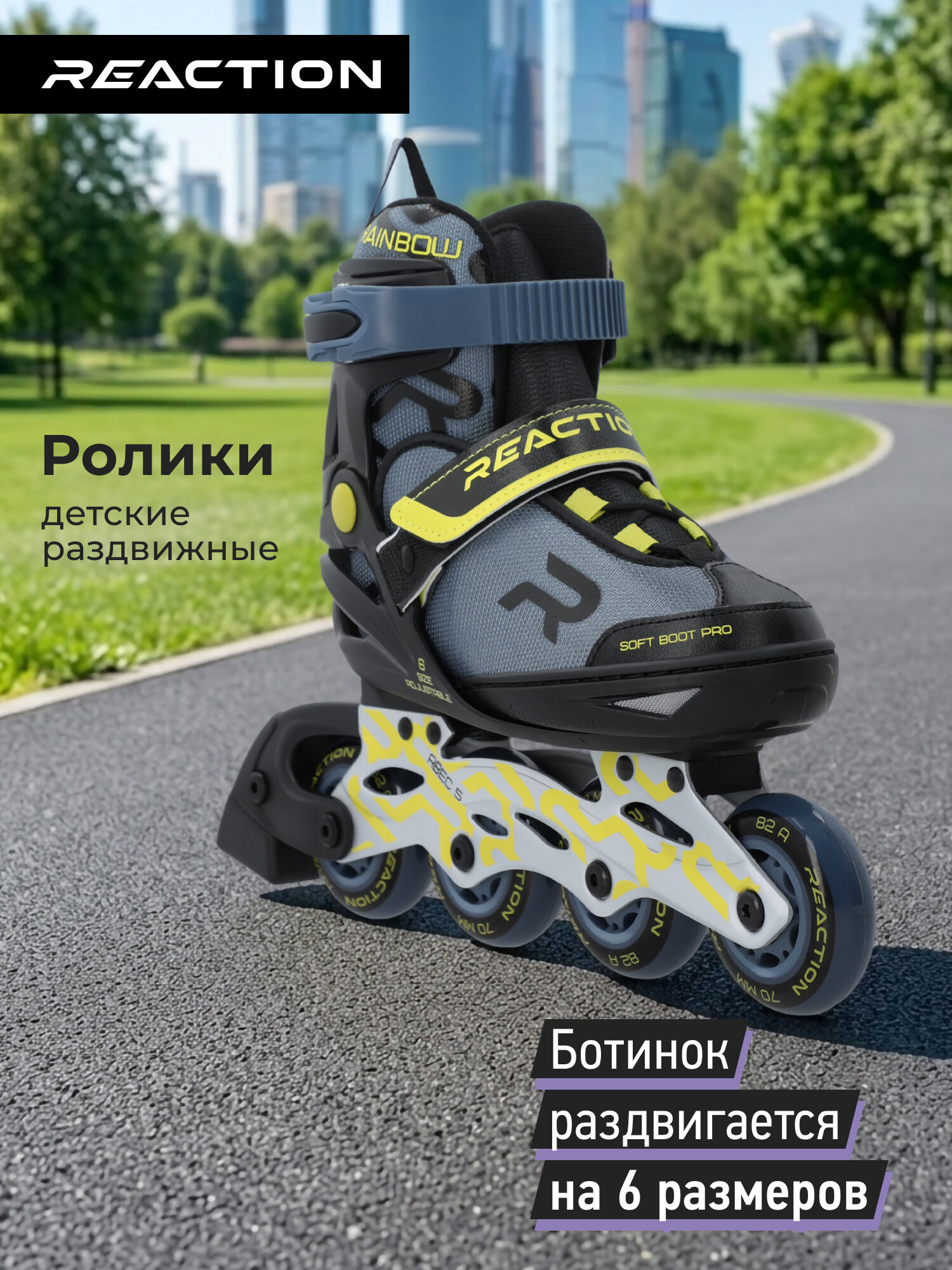 Роликовые коньки детские раздвижные Reaction Rainbow boy