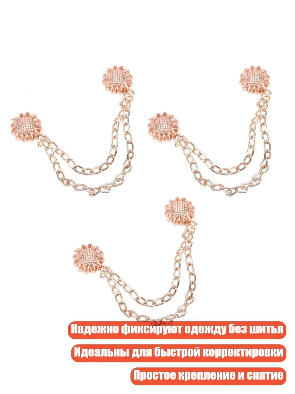 Магнитные клипсы для одежды (3 шт.), Розовое золото