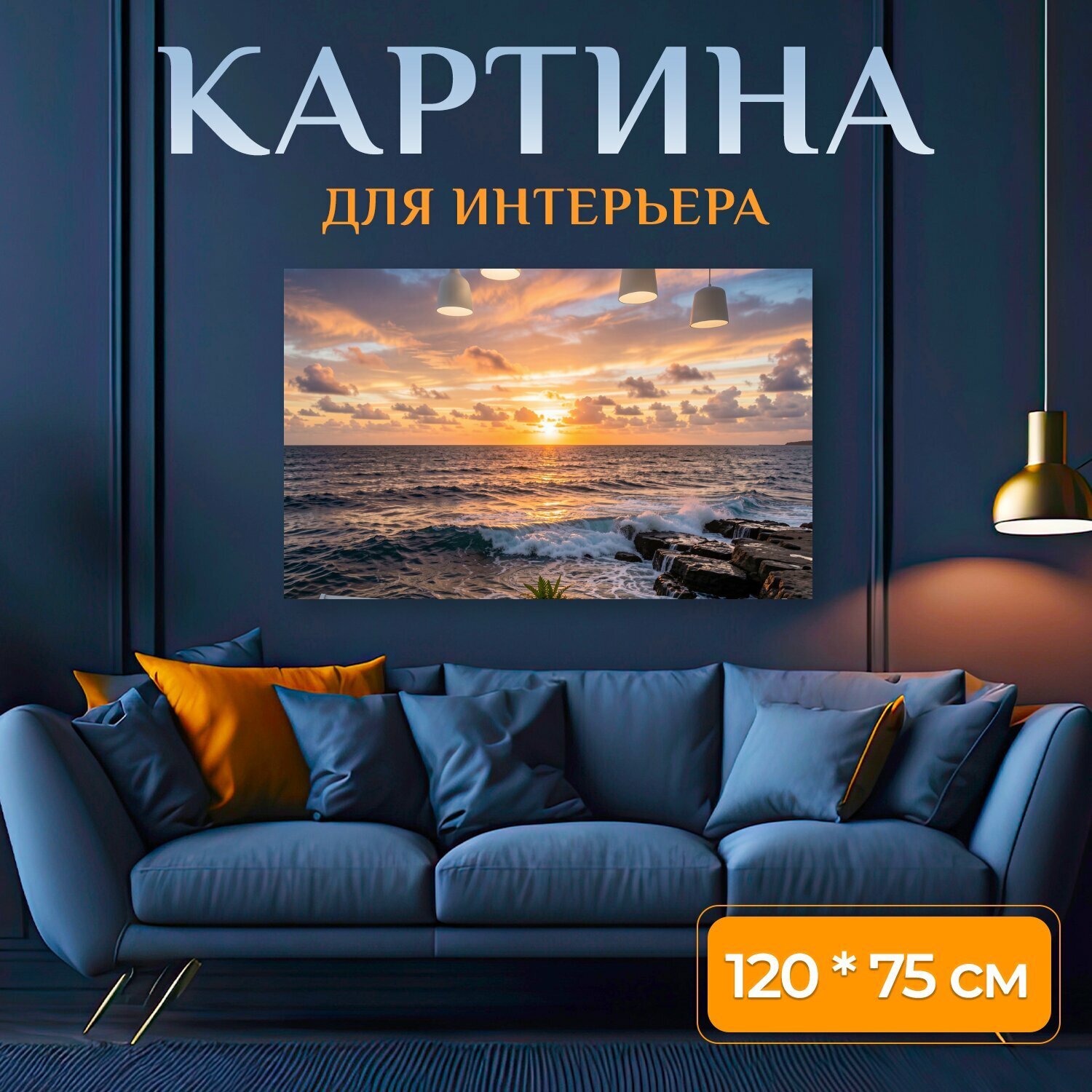 Картина на холсте "Морской закат с террасой. Уютная зона отдыха у океана: два шезлонга, столик с чашкой и растением на фоне яркого вечернего." на подрамнике 120х75 см. для интерьера