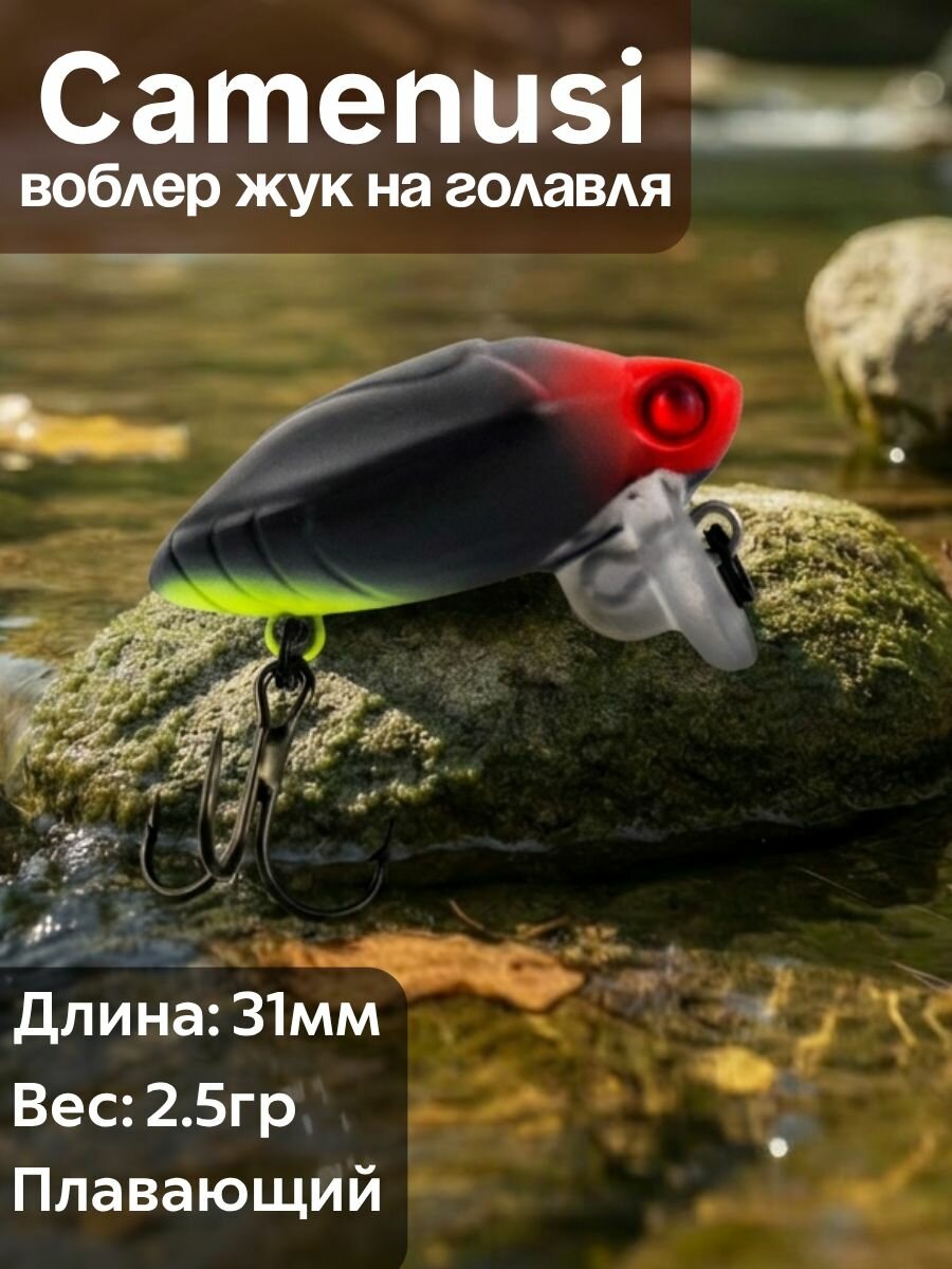 Воблер жук на голавля Camenusi, плавающая приманка на хищника