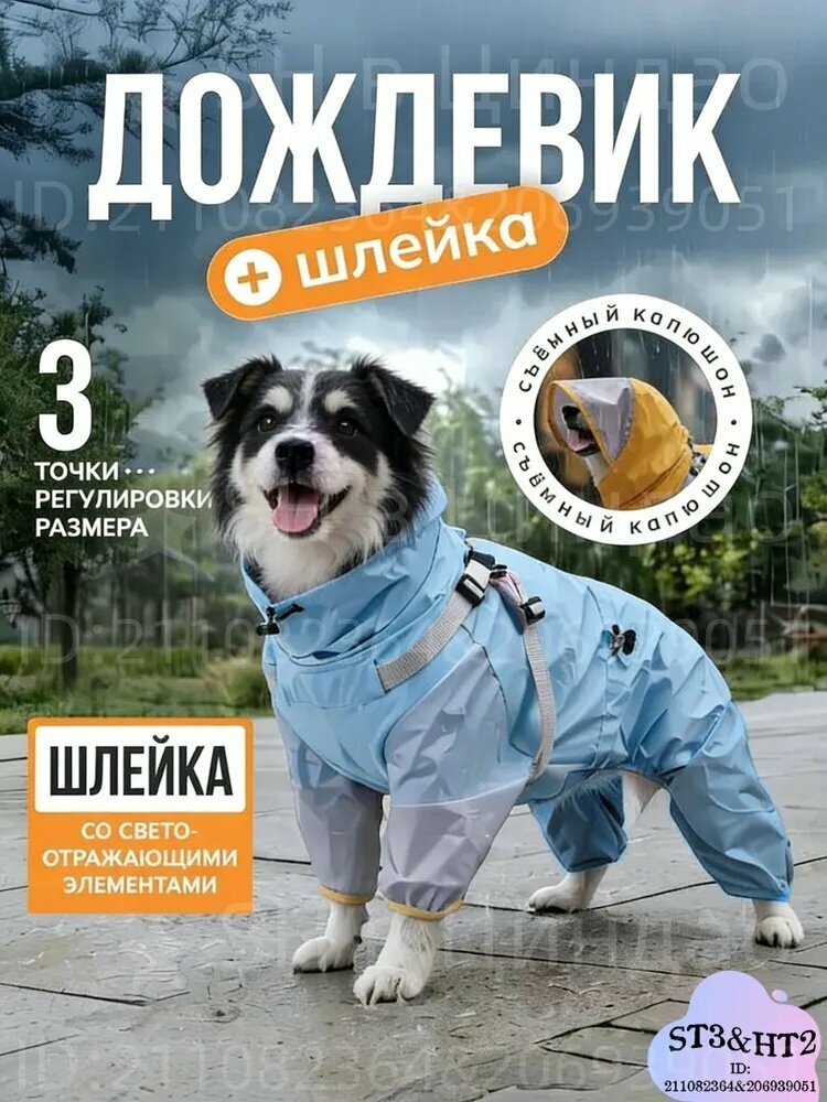 Дождевик для собак мелких и средних пород непромокаемый и ветрозащитный с капюшоном, комбинезон для собак, одежда для животных, для мальчиков и девочек