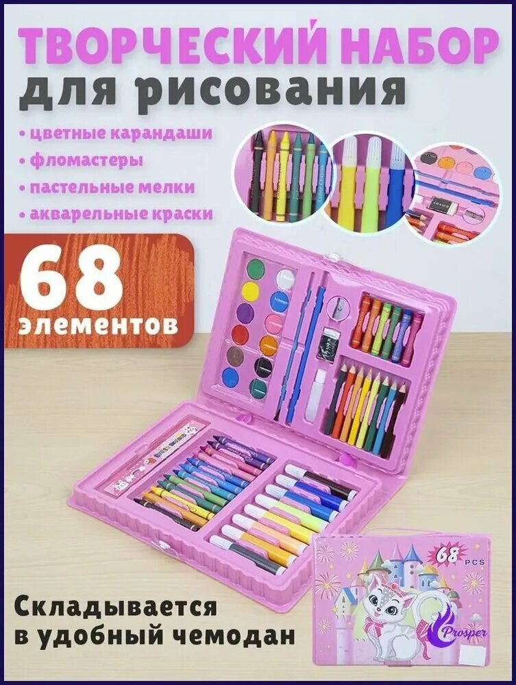 Набор для рисования в чемодане 68 элементов, розовый