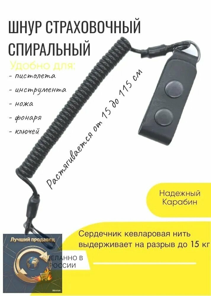 Тренчик спиральный кевларовый черный кожа (витой пистолетный шнур 3,5мм)