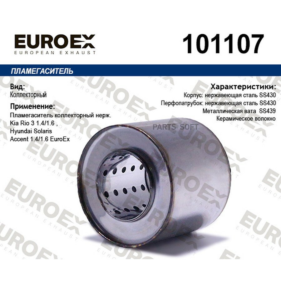 EUROEX 101107 Пламегаситель коллекторный нерж. сталь