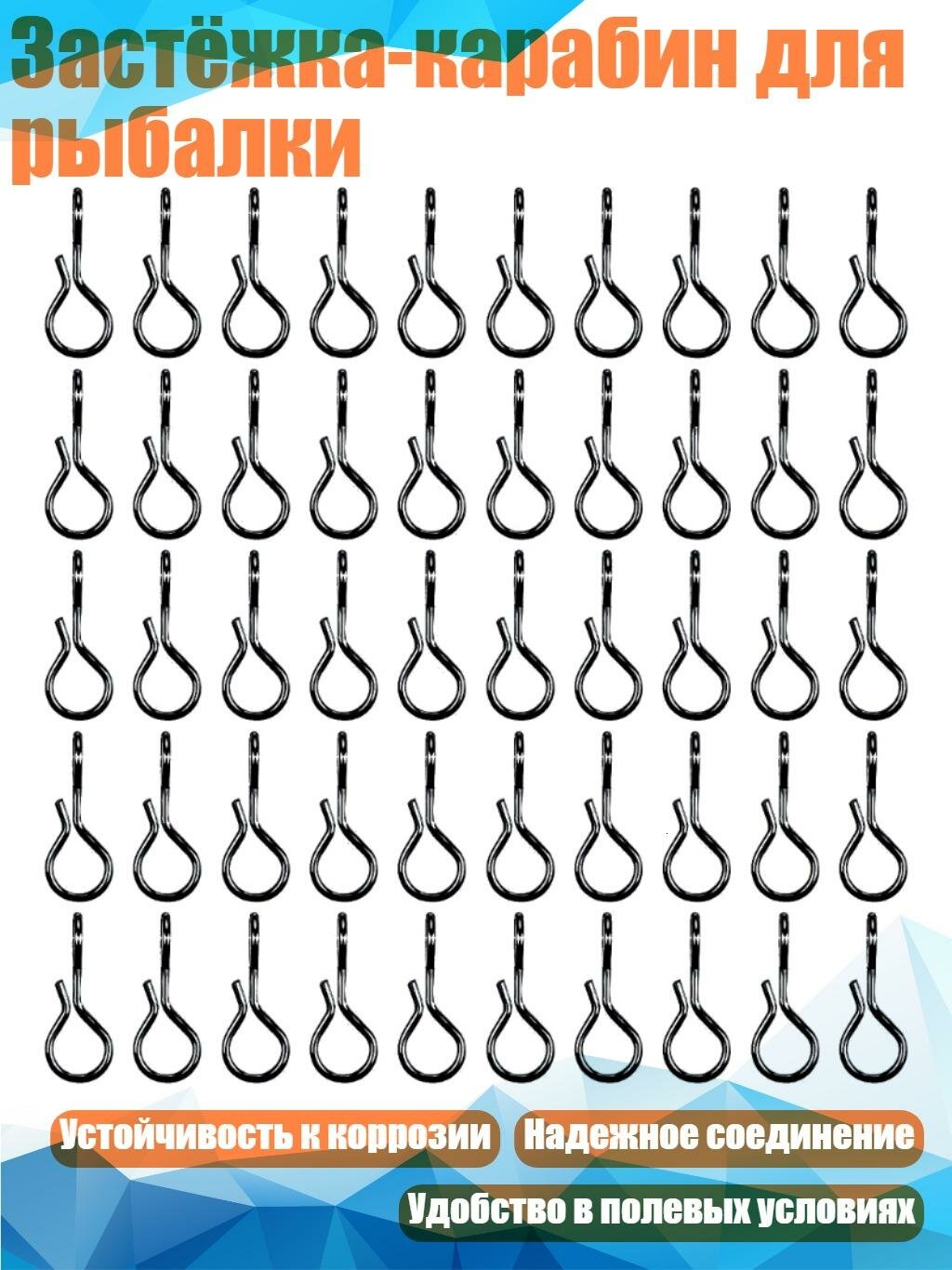 Застёжка-карабин для рыбалки, S