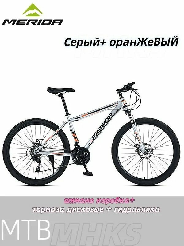 Merida Велосипед Горный, Велосипед для взрослых,26-дюймовые колеса, 17-дюймовая алюминиевая рама, 27 скоростей, полностью масляные дисковые тормоза