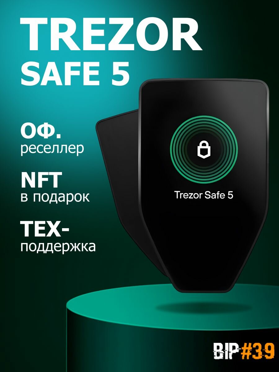 Аппаратный криптокошелек Trezor Safe 5 Black - холодный кошелек для криптовалют от официального реселлера BIP39