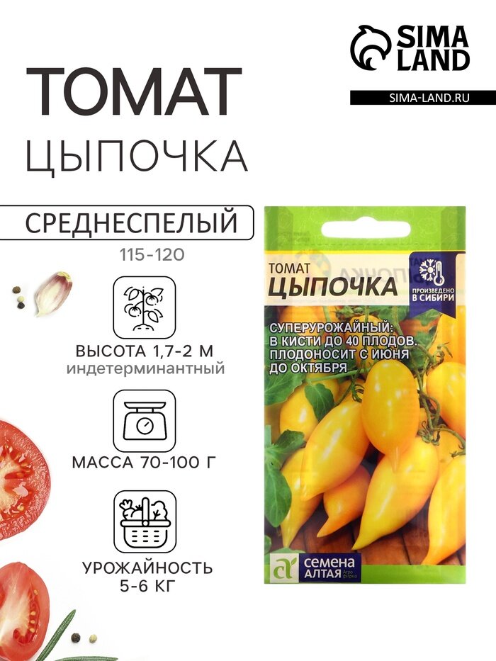 Семена Томат «Цыпочка», жёлтый, 10 шт, «Семена Алтая»
