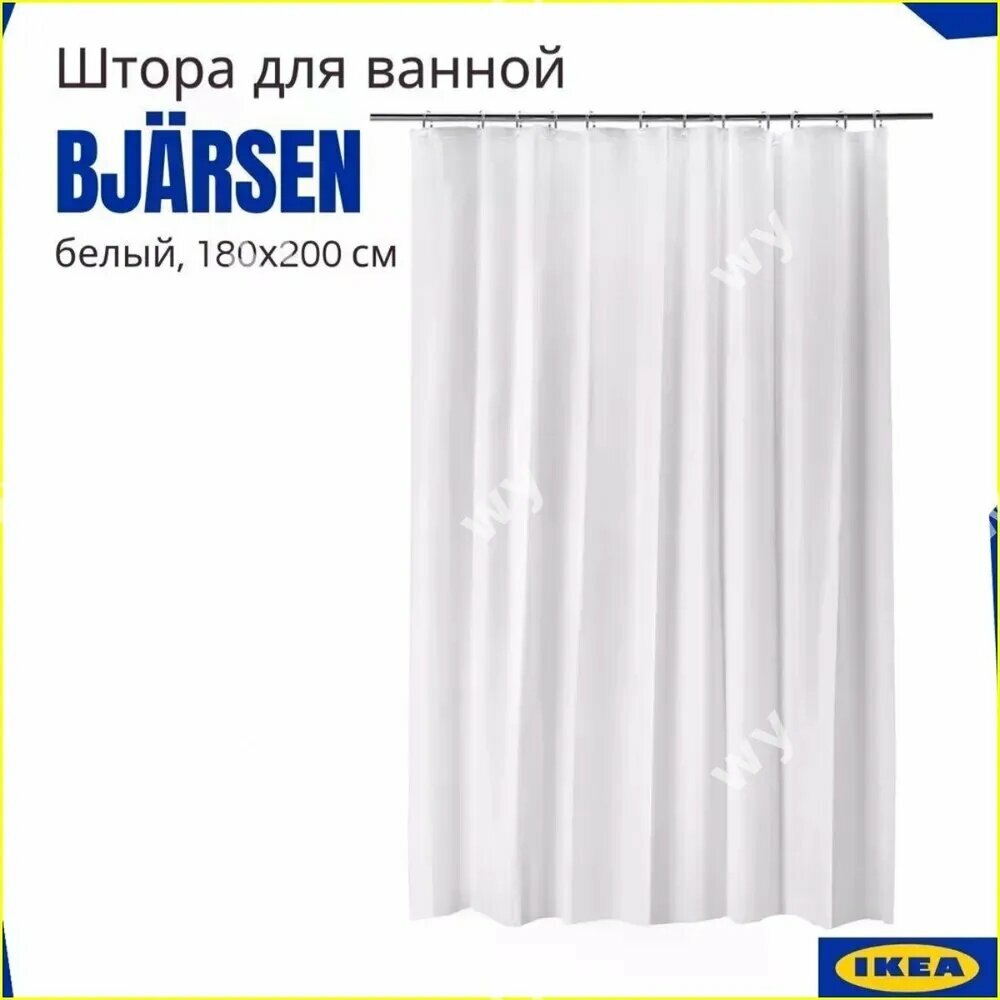 IKEA Штора для ванной виниловая, высота 200 см,