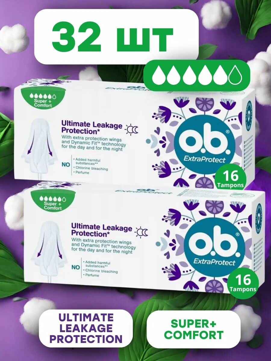 Тампоны гигиенические женские O.B. ExtraProtect Super + Comfort, 32 шт. (2х16)