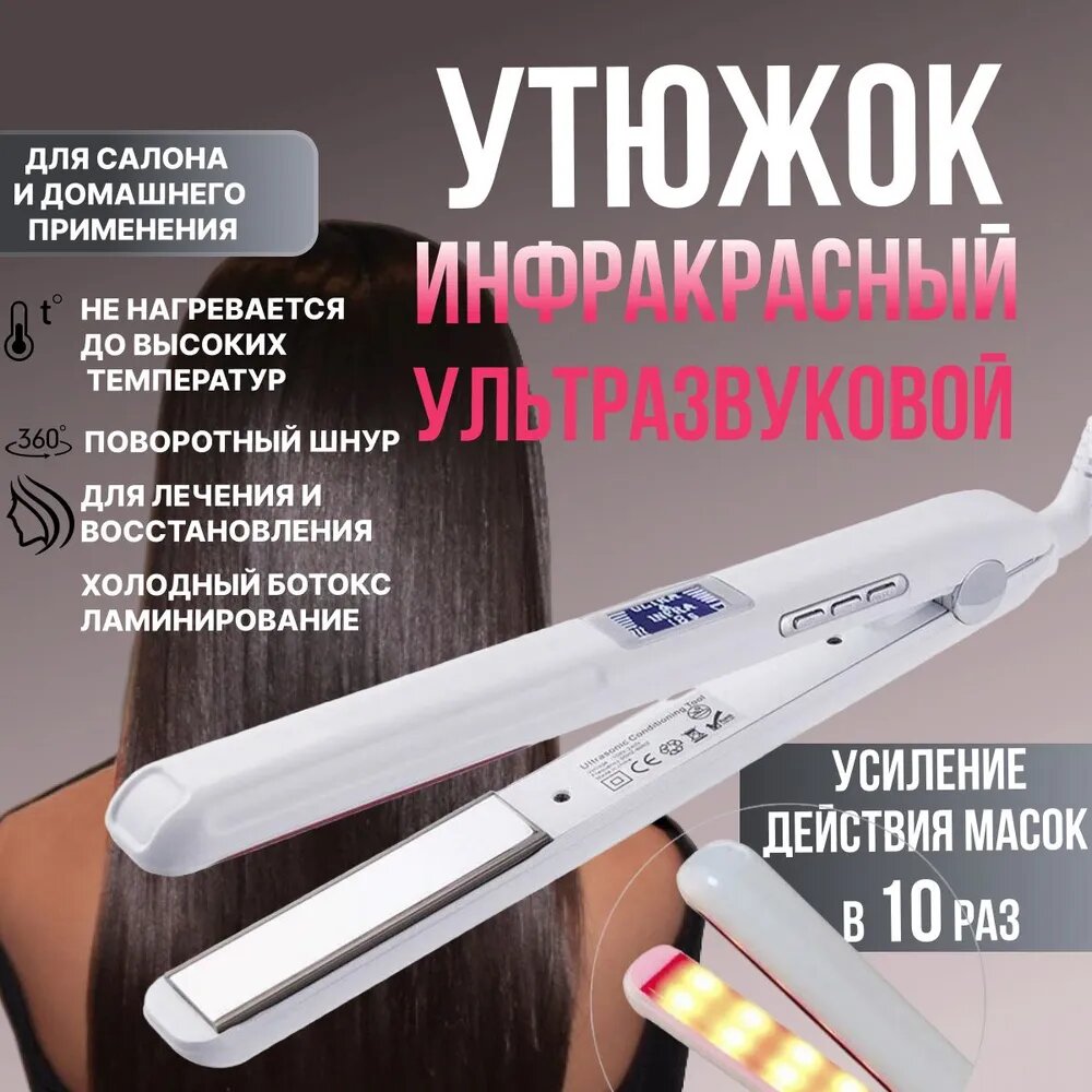 Инфракрасный утюжок