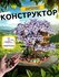 Конструктор 3д ночник Сакура. Конструктор 3д ночник Сакура. lego