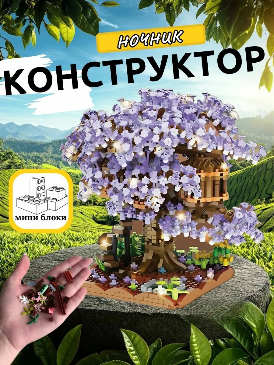 Конструктор 3д ночник Сакура. Конструктор 3д ночник Сакура. lego