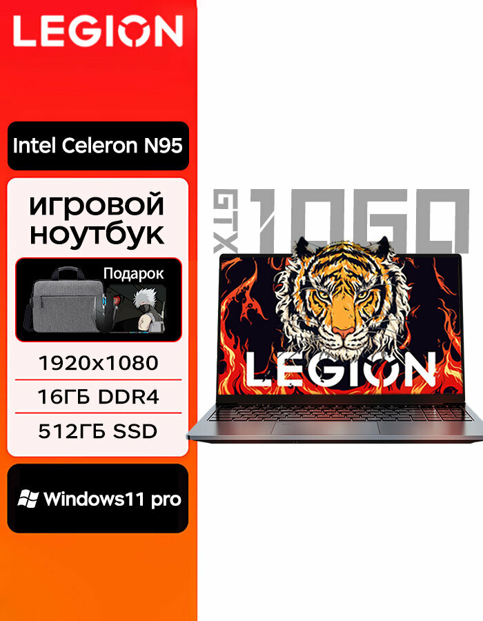 Игровой ноутбук Legion - Intel N95 - Windows 11