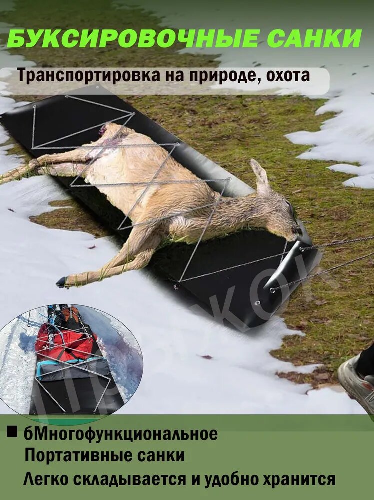 Лыжи охотничьи буксировочные сани прочные для охоты рыбалки походов ширина 58 см черный Китай