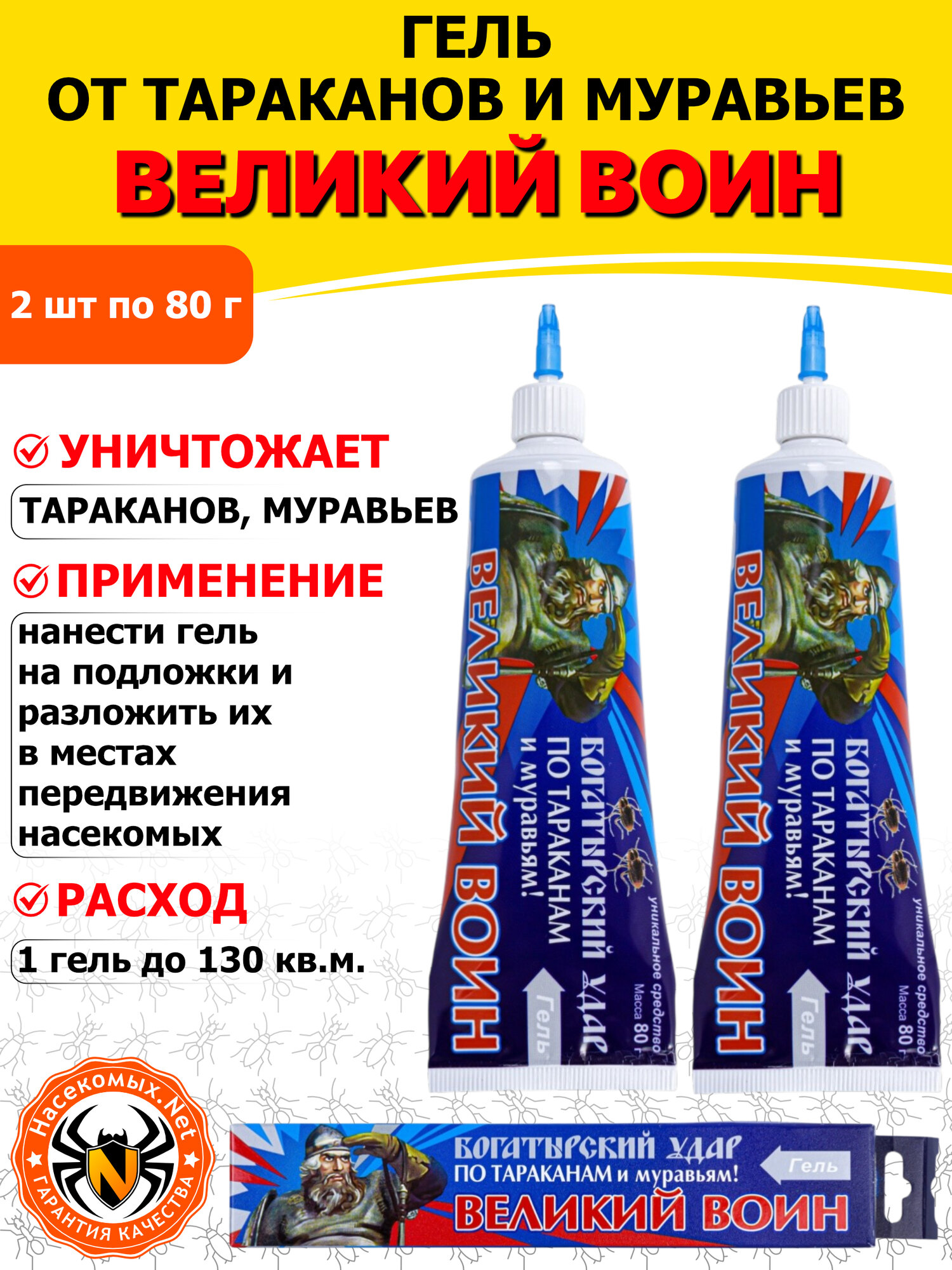 Великий Воин профессиональный гель от тараканов и муравьев (синий) (туба), 80 г 2 шт