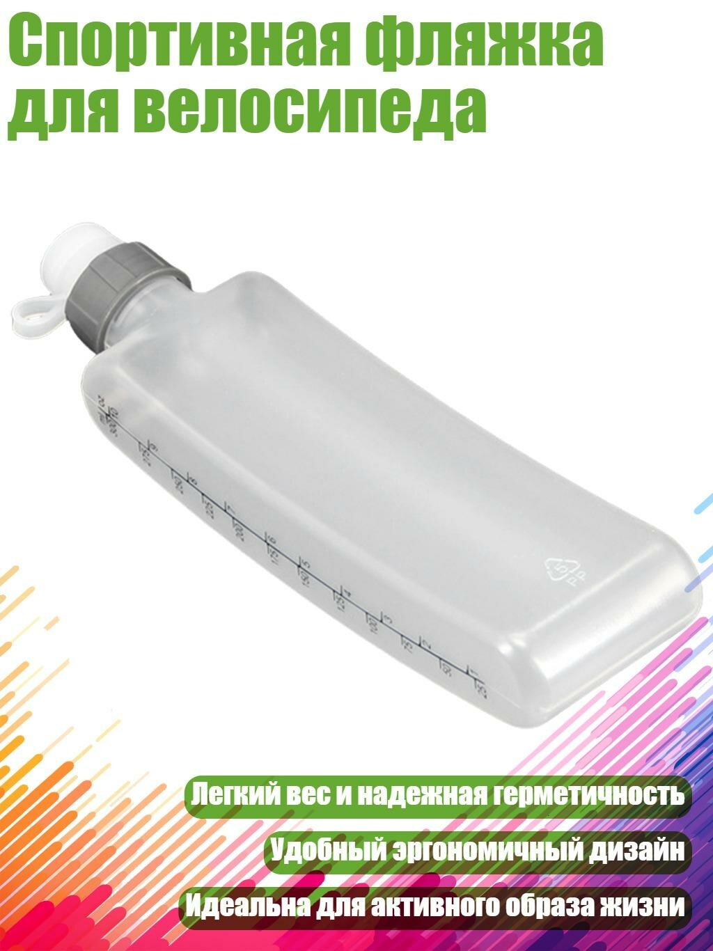 Спортивная фляжка для велосипеда, 300ML