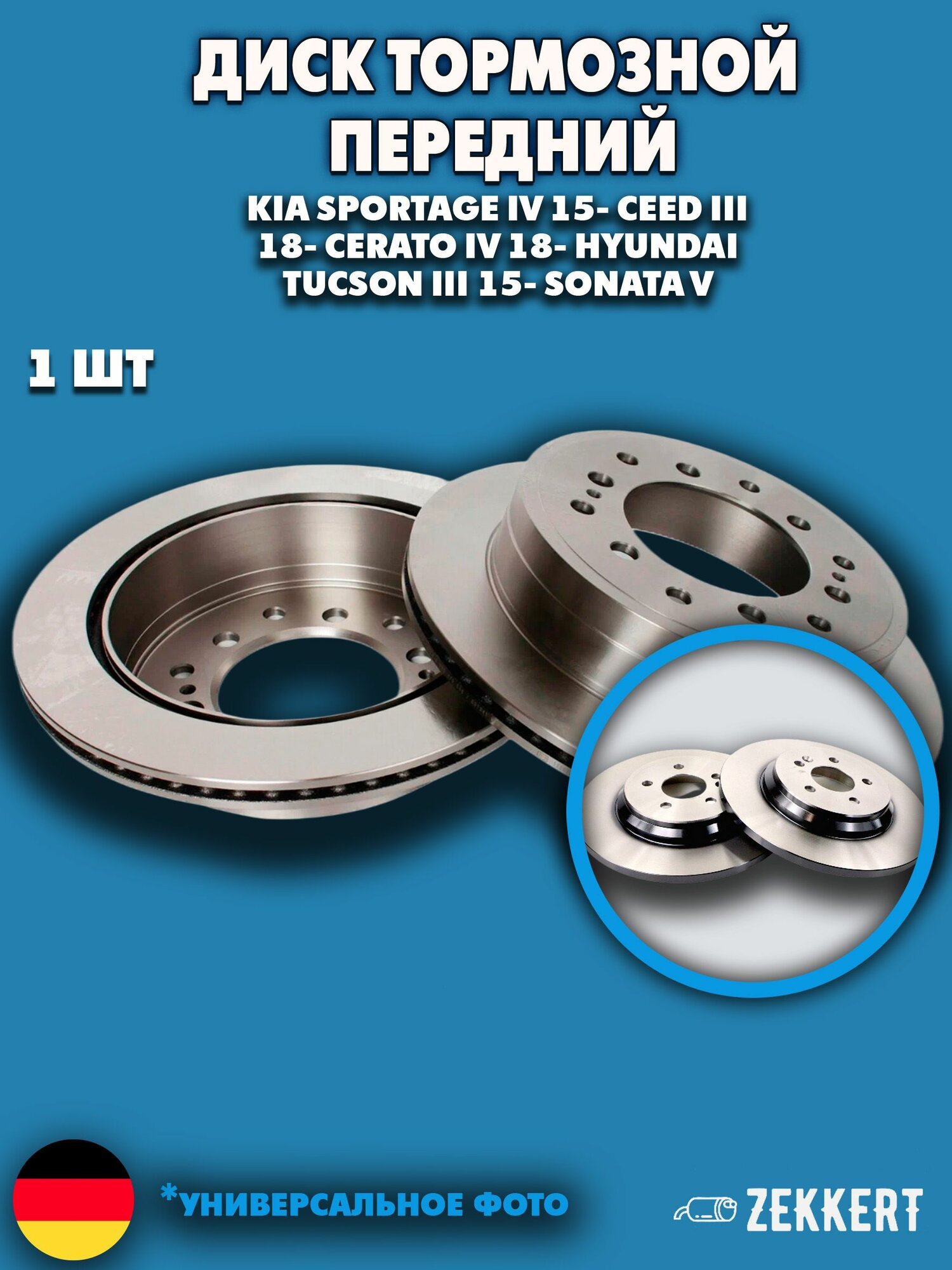 Диск тормозной пер. Kia Sportage IV 15- Ceed III 18- Cerato IV 18- Hyundai Tucson III 15- Sonata V