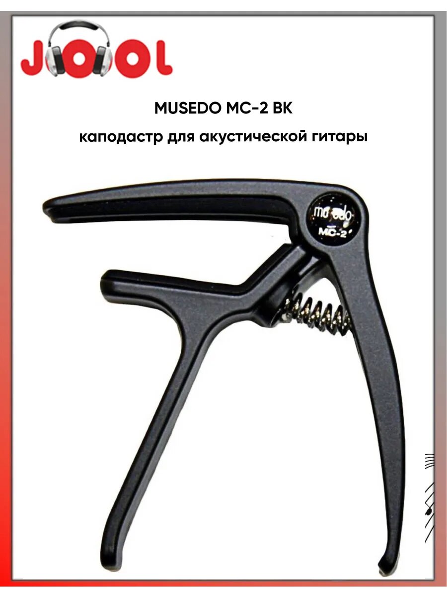 MUSEDO MC-2 BK - каподастр для акустической гитары