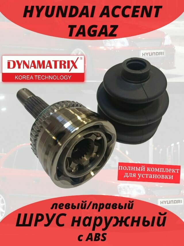 Шрус наружный Hyundai Accent Тагаз (с ABS)