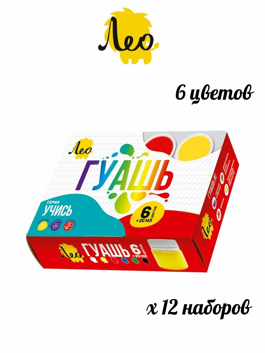 Лео Учись краски гуашь для рисования, набор 12 упаковок по 6 основных цветов, LNG-0106