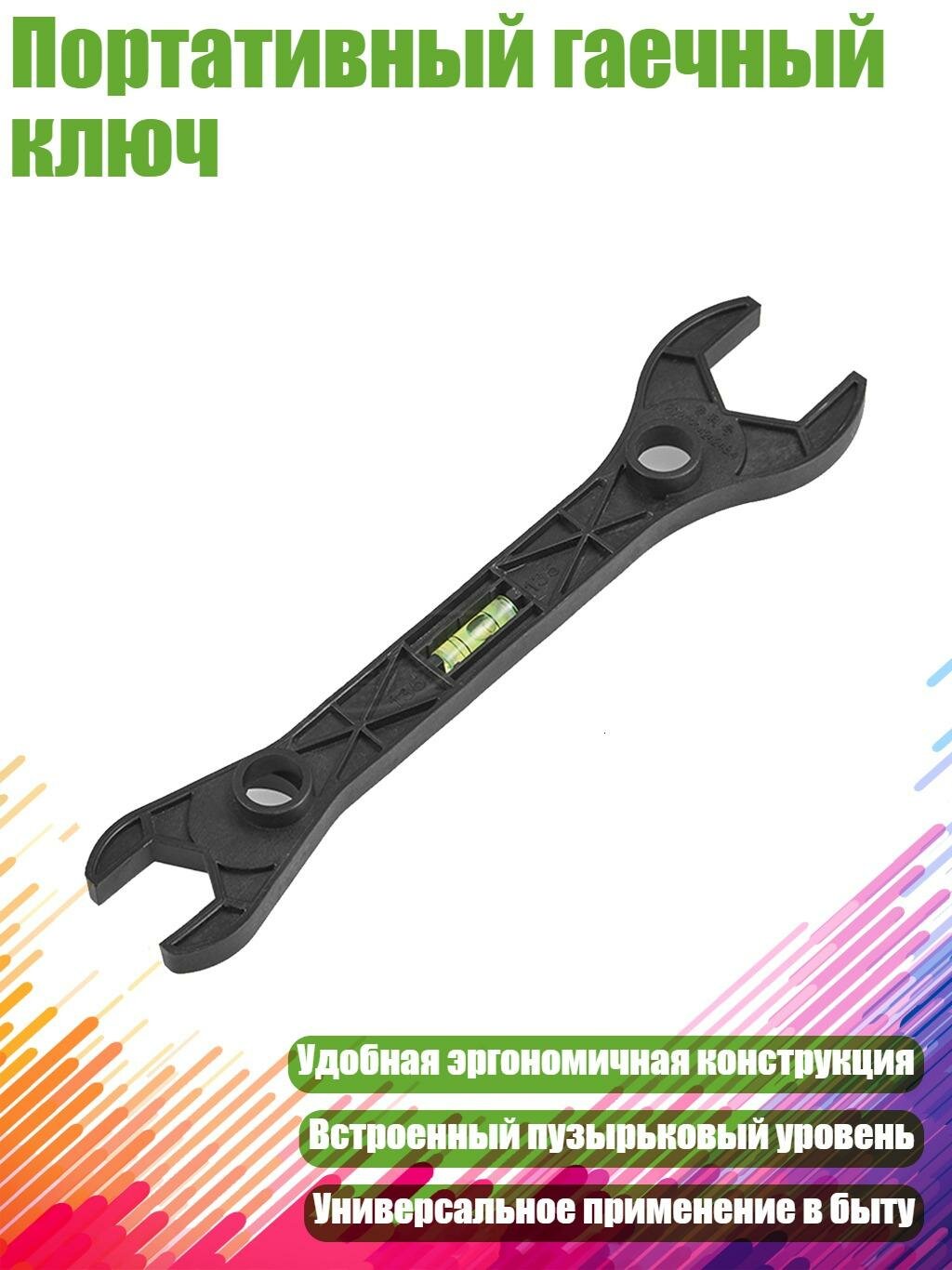 Портативный гаечный ключ