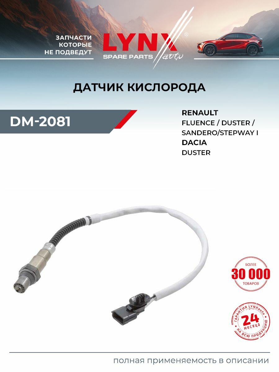 Датчик кислорода LYNXauto DM-2081 для RENAULT Clio 1.0-2.0 09-14/Duster 1.6 11-20/Fluence 10-16/Kangoo 08-18/Latitude 11-16/Logan 07-17/Laguna 98-05 /Megane 03>/Sandero 07>/Scenic 09-16/Twingo 08-14