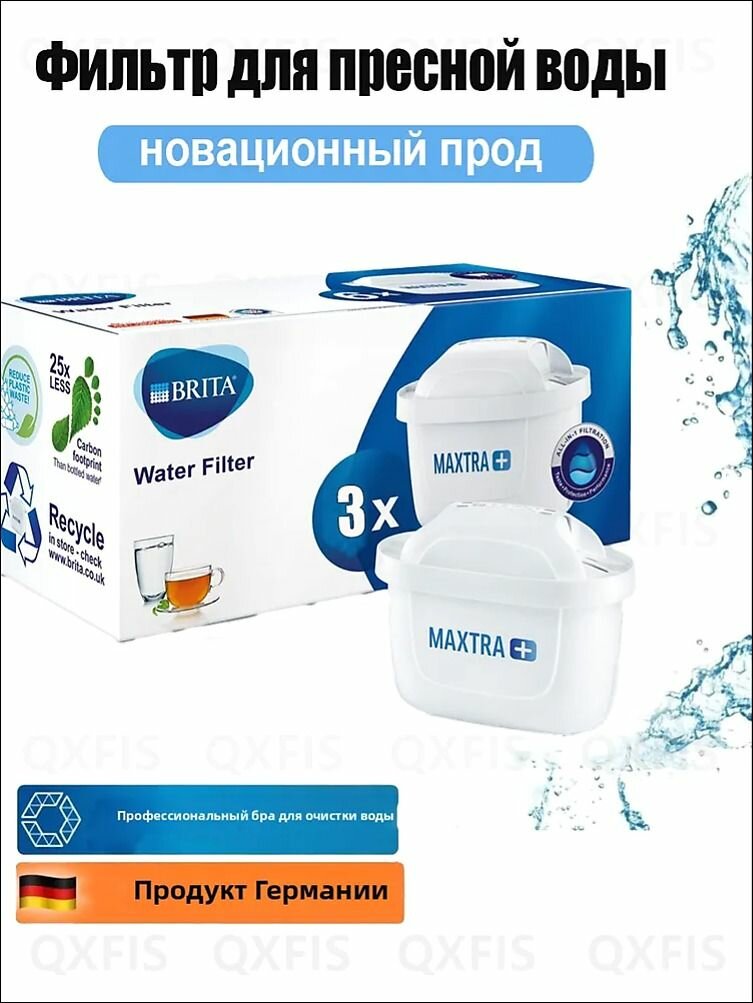 Фильтр для воды BRITA MAXTRA+ Универсальный, 3 шт.(3)