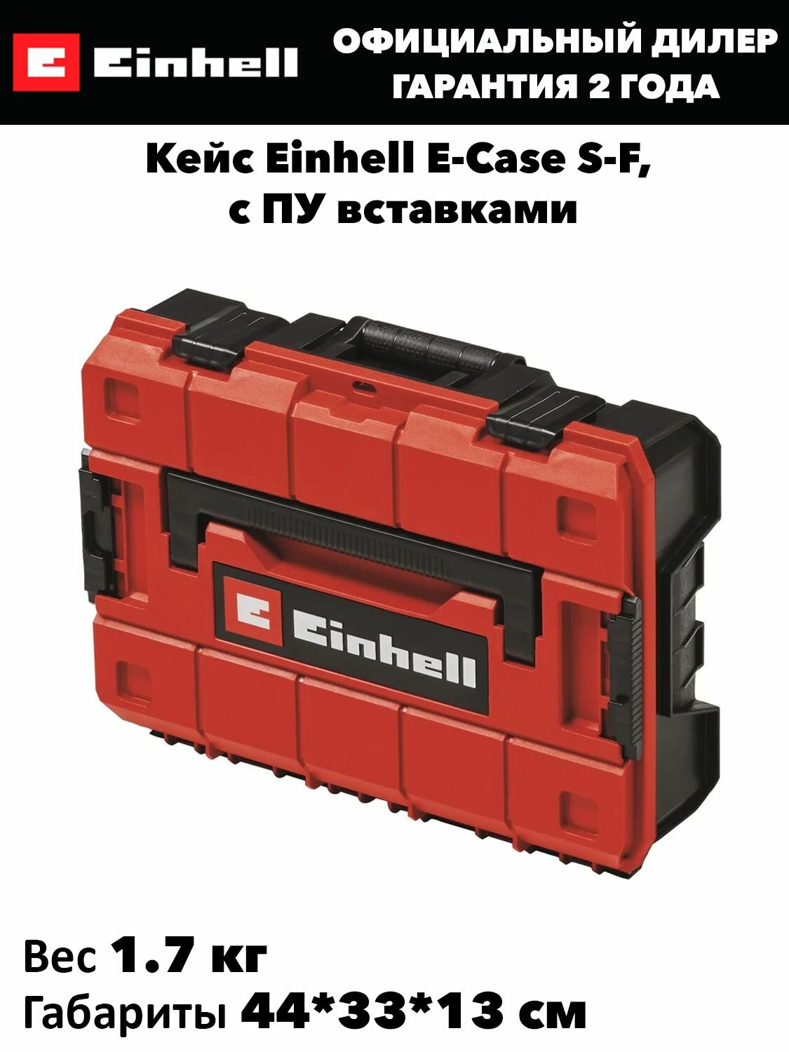 Кейс Einhell E-Case S-F, с ПУ вставками