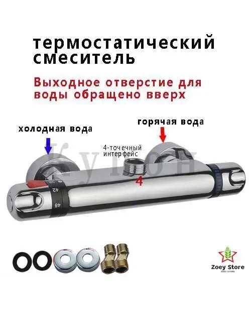 Термостатический смеситель, 4-точечный интерфейс, Выходное отверстие для воды обращено вниз Холодная вода слева, горячая вода справа