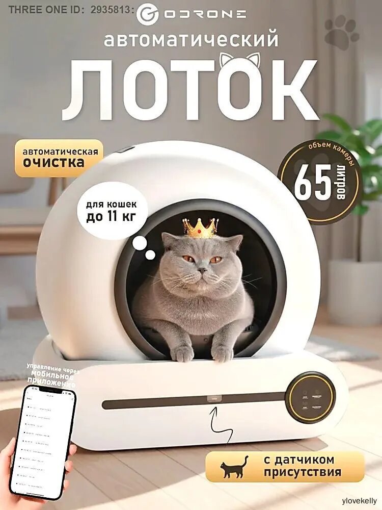 Автоматический лоток для кошек Lelo MSP-01, с Wi-Fi, 50 см х 39 см х 23 см