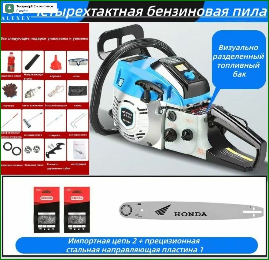 Четырехтактная бензиновая пила