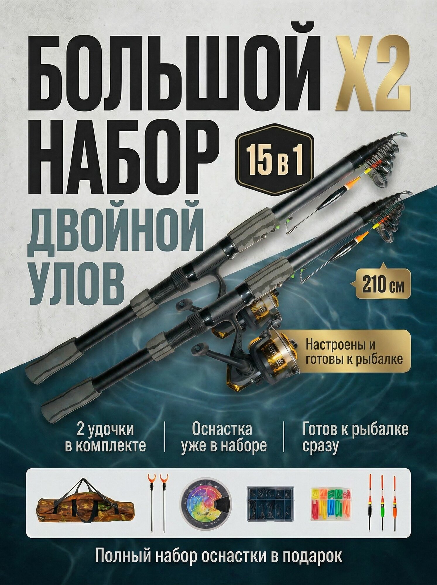 Удочка для рыбалки 2 шт. летняя в сборе 210 см. Набор для рыбалки Карповое удилище телескопическое