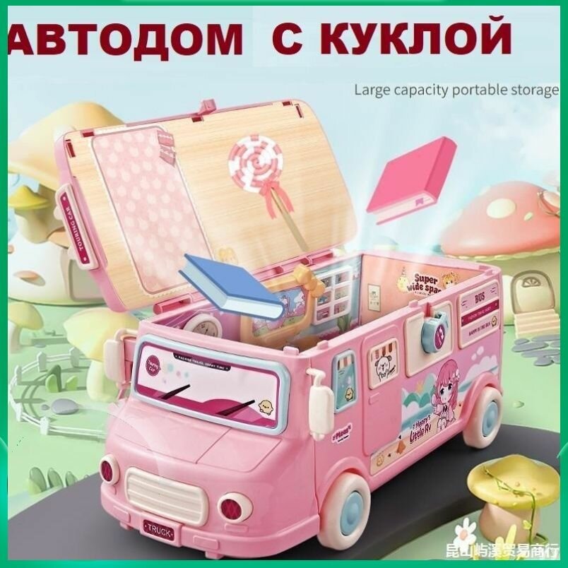 Кукольный дом с мебелью и куклой, семейный автомобиль-кемпер (парк развлечений и детская площадка, транспорт для кукол), новый игровой набор - автобус Fairy families