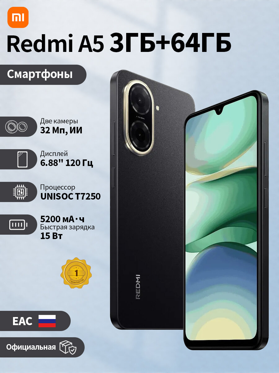 Смартфон Xiaomi Redmi A5 3GB+64GB Мidnight Black Чёрный, 6.88", RU
